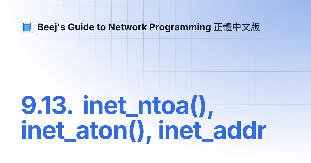 9.13. inet_ntoa(), inet_aton(), inet_addr | Beej's Guide to Network ...